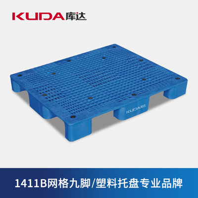 库达1411B网格九脚内置钢管塑料托盘纺织垫仓板1400x1100x140mm