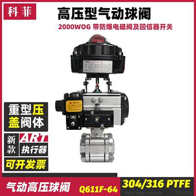 Q611F-2000WOG气动球阀三片压水道快速切断阀门带回信器