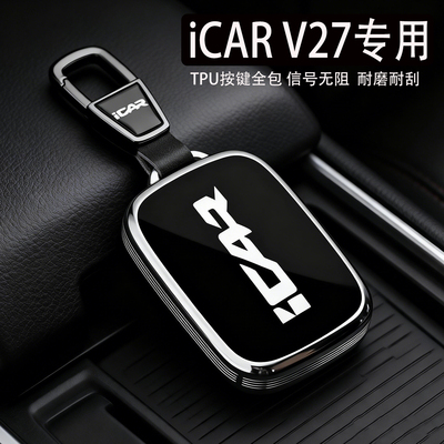 2026款奇瑞iCAR V27钥匙套26款icarv27汽车tpu高级感全包金属壳扣