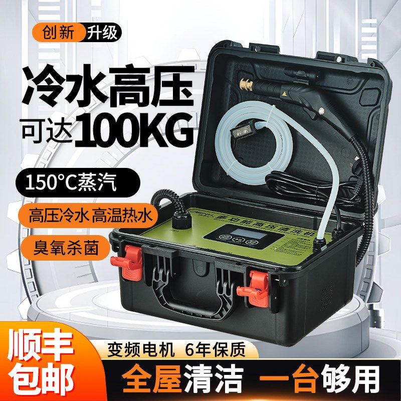 蒸汽清洗机温压清洗空调油烟热器设备家政多功能清洁机