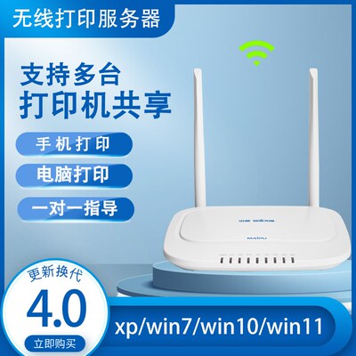 无线打印共享器u转网络跨网段一拖二多wf智能连接