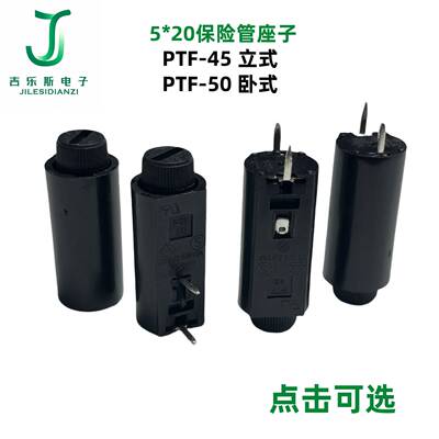 P45P50立式卧式5×20保险丝座V耐