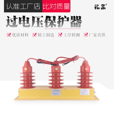 三相组合式过电压保护器铭高24KV
