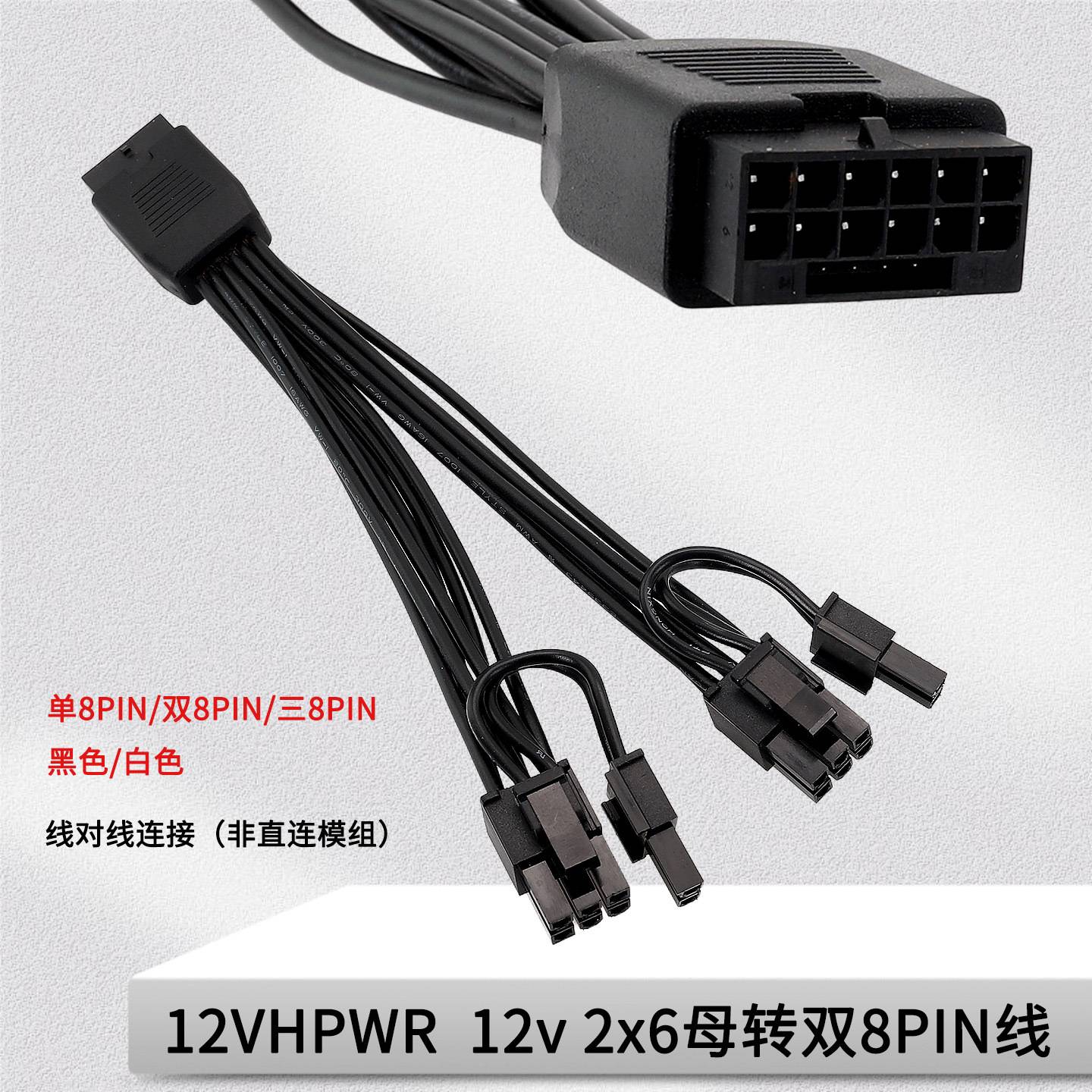 黑色白色12VWR母转6+2公显卡12+4Pin ATX3.0 PCIE5.0 16P转8P线