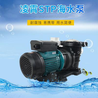 广东凌霄塑料水泵STP50300海水泵泳池专用水池循环帮浦温泉浴池鱼