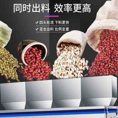 四头 分装机款 长威混合下料分装机 五杂粮分谷装机4料混合下料分