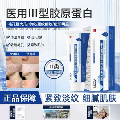 mxzz护理膜xza修护细致毛孔收缩淡痘印纹路胶原蛋白官方