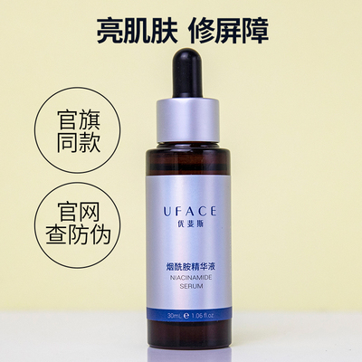 优斐斯4%烟酰胺精华液30ml