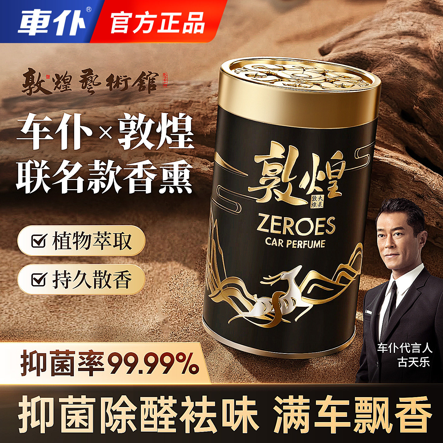 车仆敦煌联名车载香薰2025新款汽车香水固体香膏车内用香氛摆件