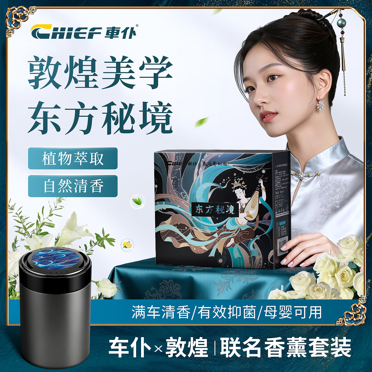 车仆东方秘境车载香薰持久淡香留香汽车香水车用固体香膏去除异味