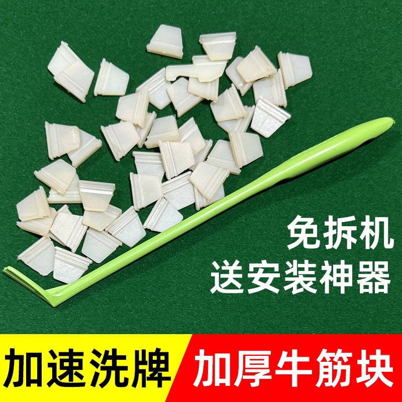 麻将机配件通用大转盘牛筋块片钉拨牌挡块梯形橡胶拨片上牌慢加快
