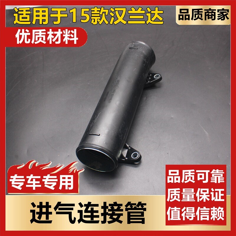 适用于15 16 17 18新款汉兰达空气进气连接管涡轮增压进气歧管