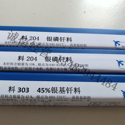 飞机牌低银焊条L209含银2%银焊丝银焊片焊接铜条铜管银磷铜钎料2.