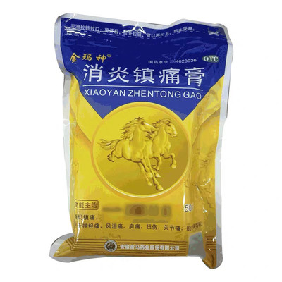 金玛神消炎镇痛膏正品50神经痛风湿关节痛疼痛膏药贴金马神弹力型