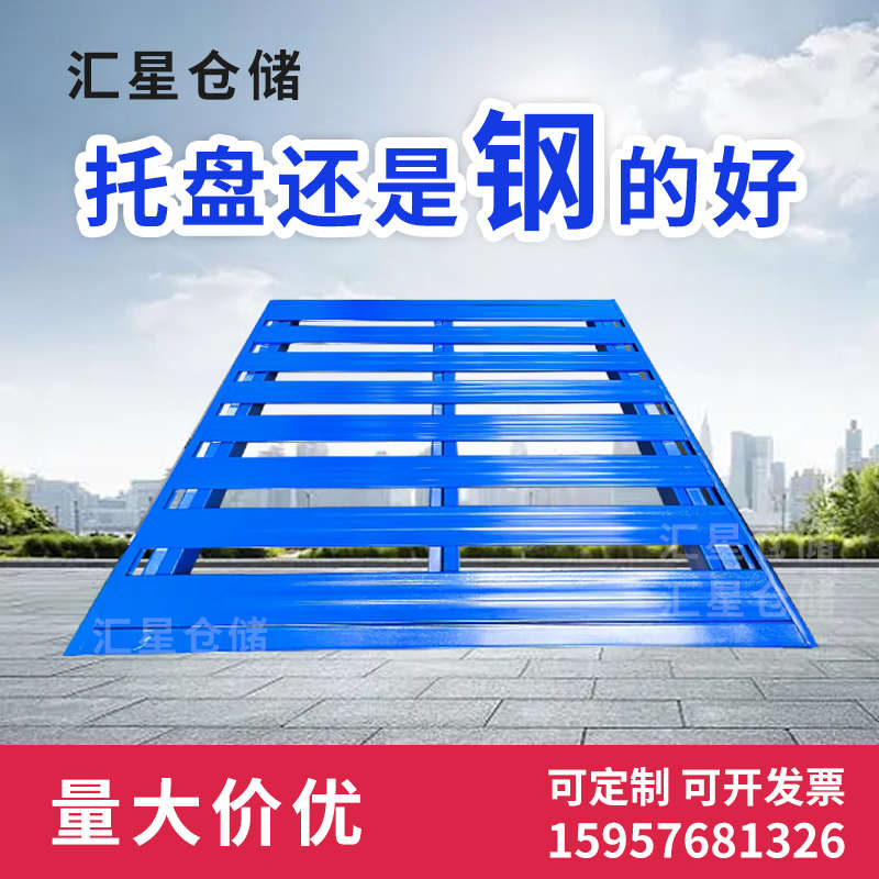 钢制铁托盘仓储物流运输卡栈板防潮垫仓板工业叉车金属铁质托盘