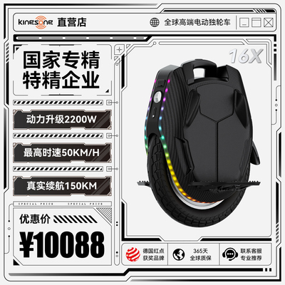 kingsong16X独轮车超高续航