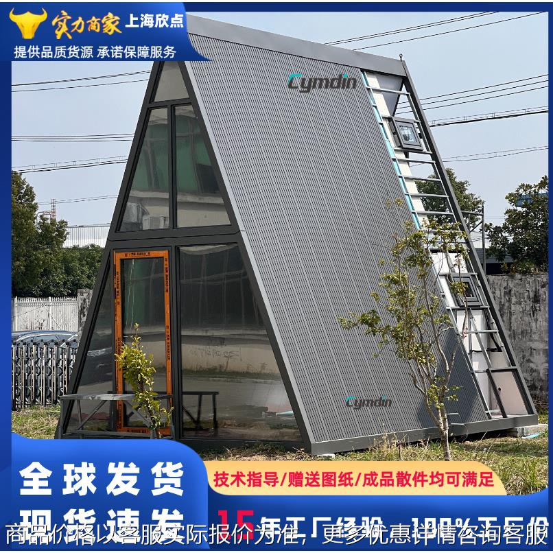 钢结构A型房子轻钢别墅三角木屋厂家三角形房屋集装箱民宿太空舱