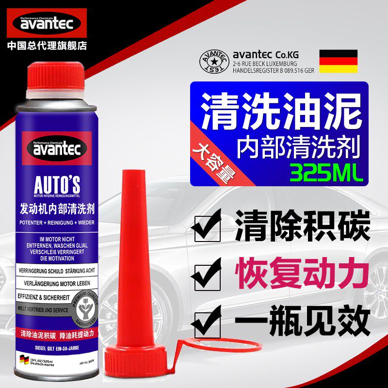 擎保发动机内部清洗剂积碳净汽车免拆引擎机油清洗油泥除炭添加剂