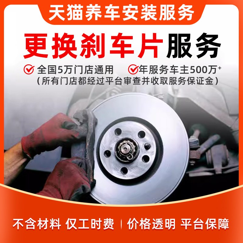 【更换刹车片元版工时服务】本店订单补拍(非实物)不发货