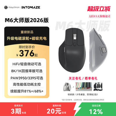Keychron M6大师版鼠标INTOMAZE渴创联名三模无线人体工学Mac电磁
