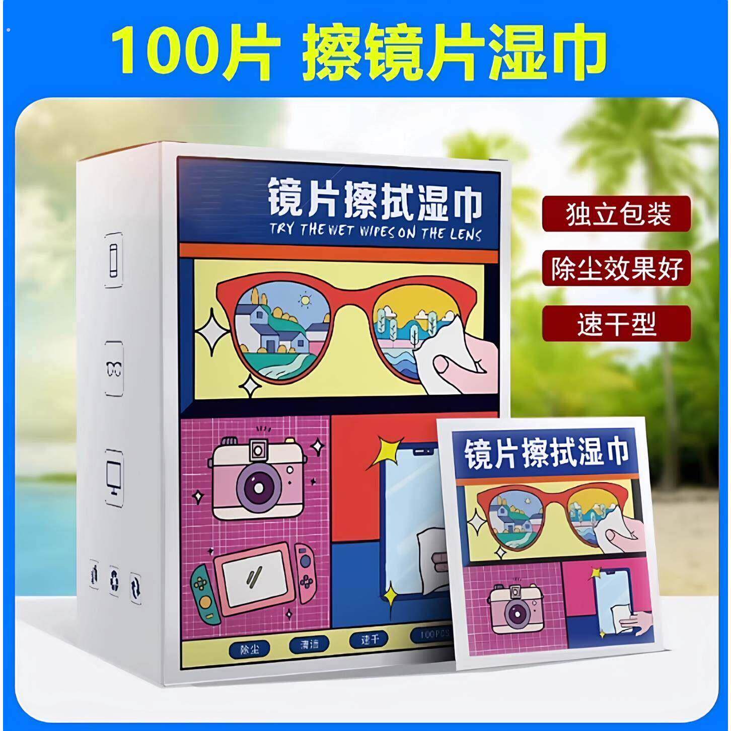 一次性清洁湿巾擦镜湿纸专用眼镜布擦拭手机电脑萤幕清洁布擦眼镜