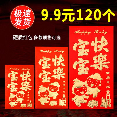 宝宝快乐红包袋2025新款满月生日百天出生见面礼周岁宴回礼利是封