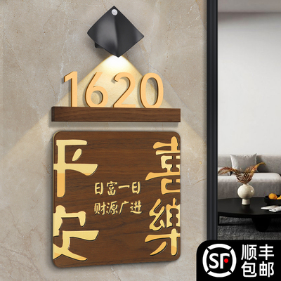 网红风中式木牌门牌号定入户门装饰号码牌家用订带灯平安喜乐家门