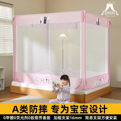自然风防摔蚊帐家用2025新款包底婴儿宝宝防摔儿童床笠款坐床式