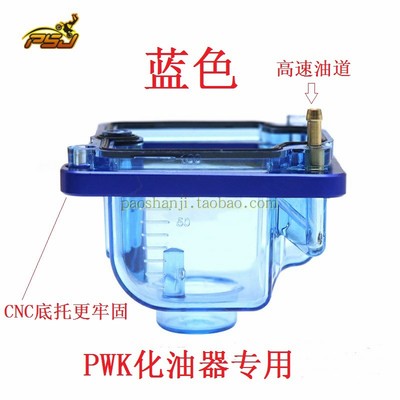 越野化油器改装底座京滨尼比E Z W  0