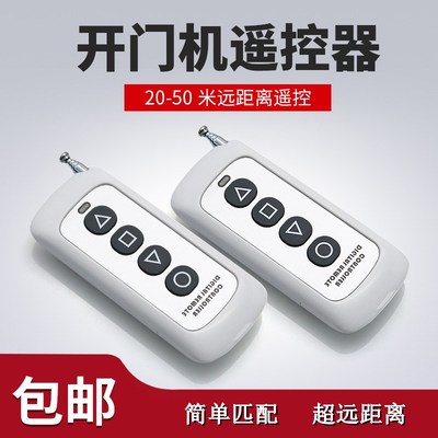 成都蓬远电动闭门器开门机智能点动互锁常开远遥控开关