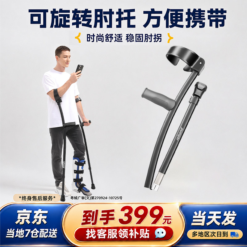 复成折叠肘拐医用手臂式拐杖腋下骨折可调防滑双拐成残疾人助行器