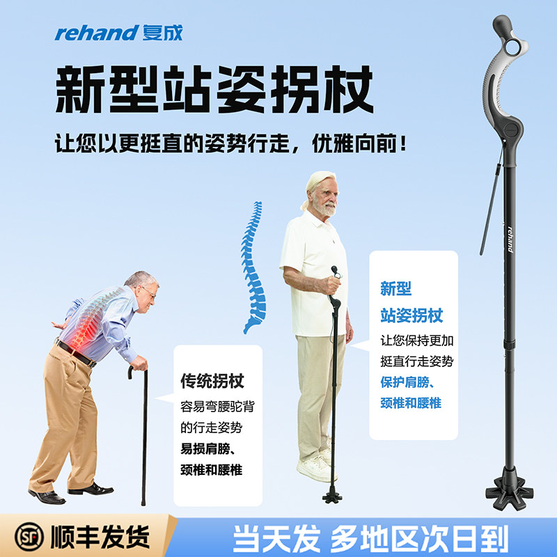 复成医用拐杖老人防滑拐棍骨折手杖老年人助行器康复走路站姿拐