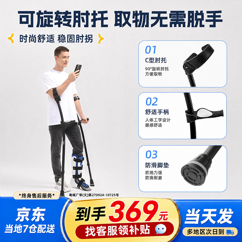 复成肘拐医用手臂式拐杖腋下骨折可调防滑双拐成人残疾人助行器