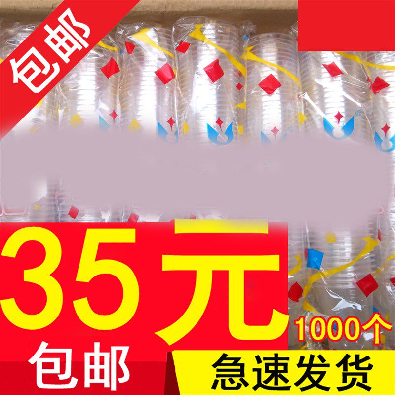 一次性杯 一次性塑杯 杯 胶杯 毫升