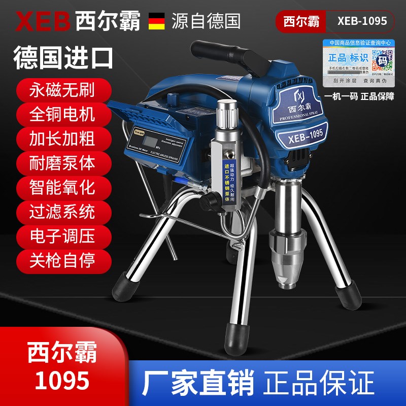 德国西尔霸电动压气喷涂机喷乳胶漆腻涂喷涂机喷油漆