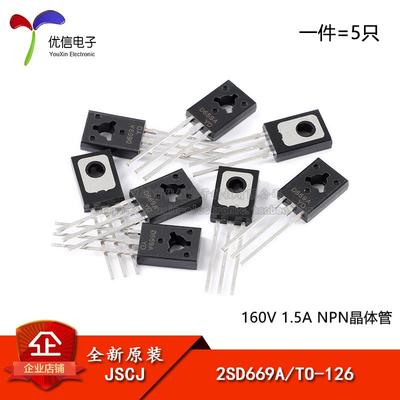 原装正品 2SD669A TO-126 160V 1.5A NPN晶体管三极管（5只）