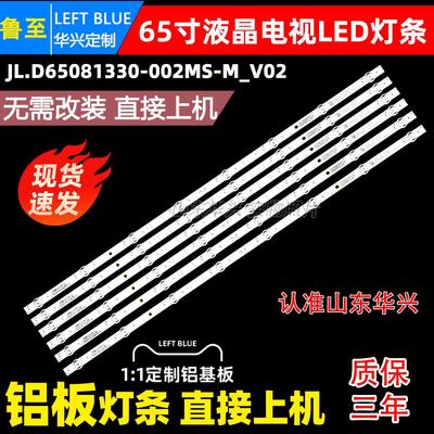 鲁至适用红米L65MA-EA L65MA-AC灯条JL.D65081330-002FS-M-V01