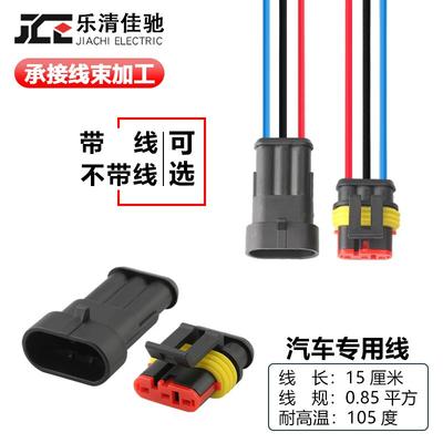 3P车用防水连接器282105-1 282087-1汽车接插件 DJ7031-1.5-11 21