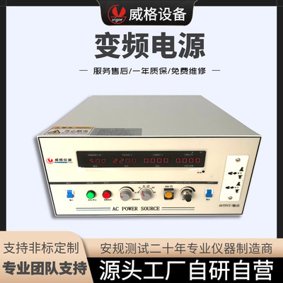 杭州威格高精度数显变频电源3KVA大功率可编程稳频稳压交流电源