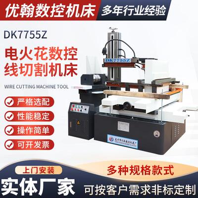 线切割机床DK7755Z电火花数控精密加工金属激光自动线切割机床