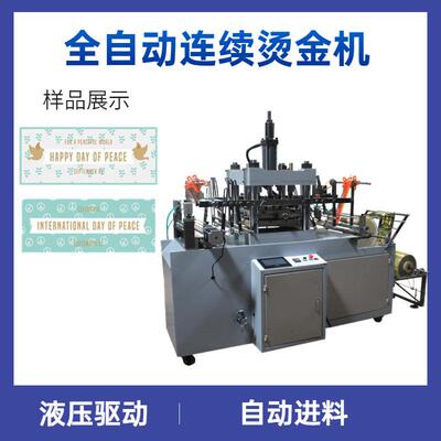 温州大面积平板烫金机AHS-3040带切割装置全自动烫金机宽幅