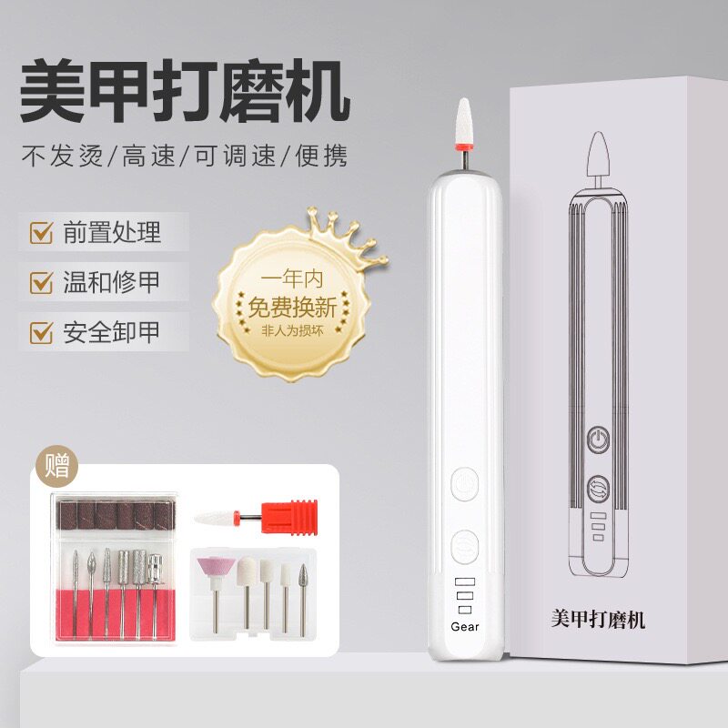 美甲打磨机蓄电卸甲修指甲神器美甲笔磨甲机小型便捷式抛光磨甲器