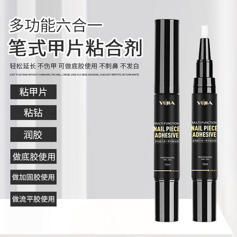 美甲六合一功能胶甲片胶加固胶粘钻胶流平胶不发白笔式甲片粘合剂