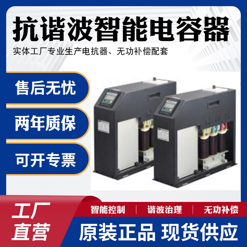 无功补偿抗谐波电力电容无功补偿电容器智能电容器滤波智能电容器
