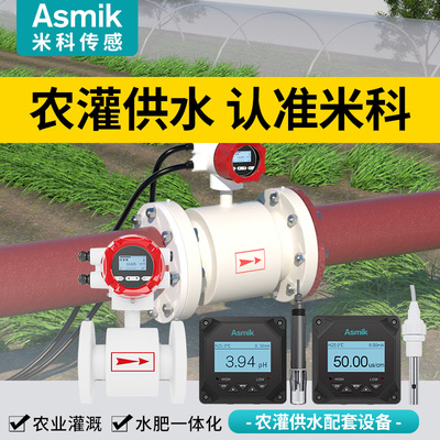 米科电磁流量计农田灌溉河道供水高精度一体分体式管道式传感器