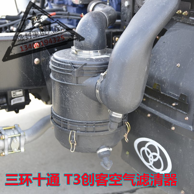 适配三环十通T3创客空气滤清器2332空滤总成外壳下盖子滤芯配件