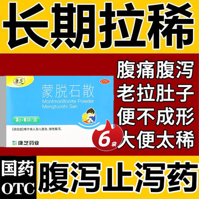 康芝蒙脱石散止泻药成人婴幼儿猫咪狗狗蒙托脱石散拉肚子闹肚子痛