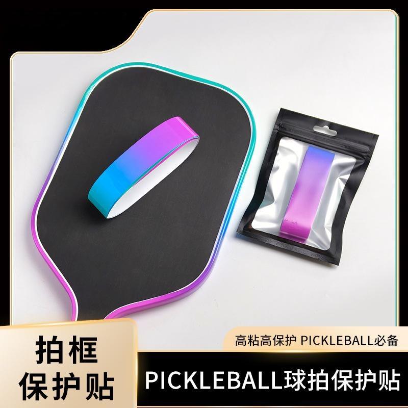 Pickleball匹克球拍拍框保护贴双色渐变保护条防磨掉漆边条保护条