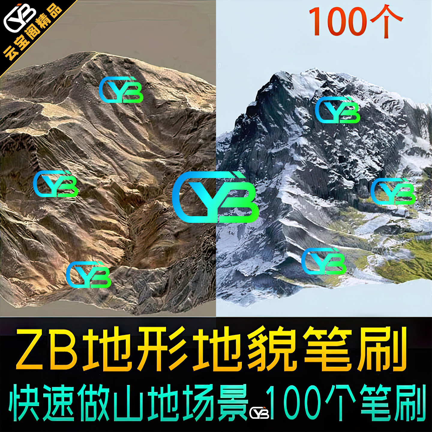 ZBrush次世代雕刻地形地貌自然场景山脉岩石峡谷TIF雪山zb笔刷ZBP