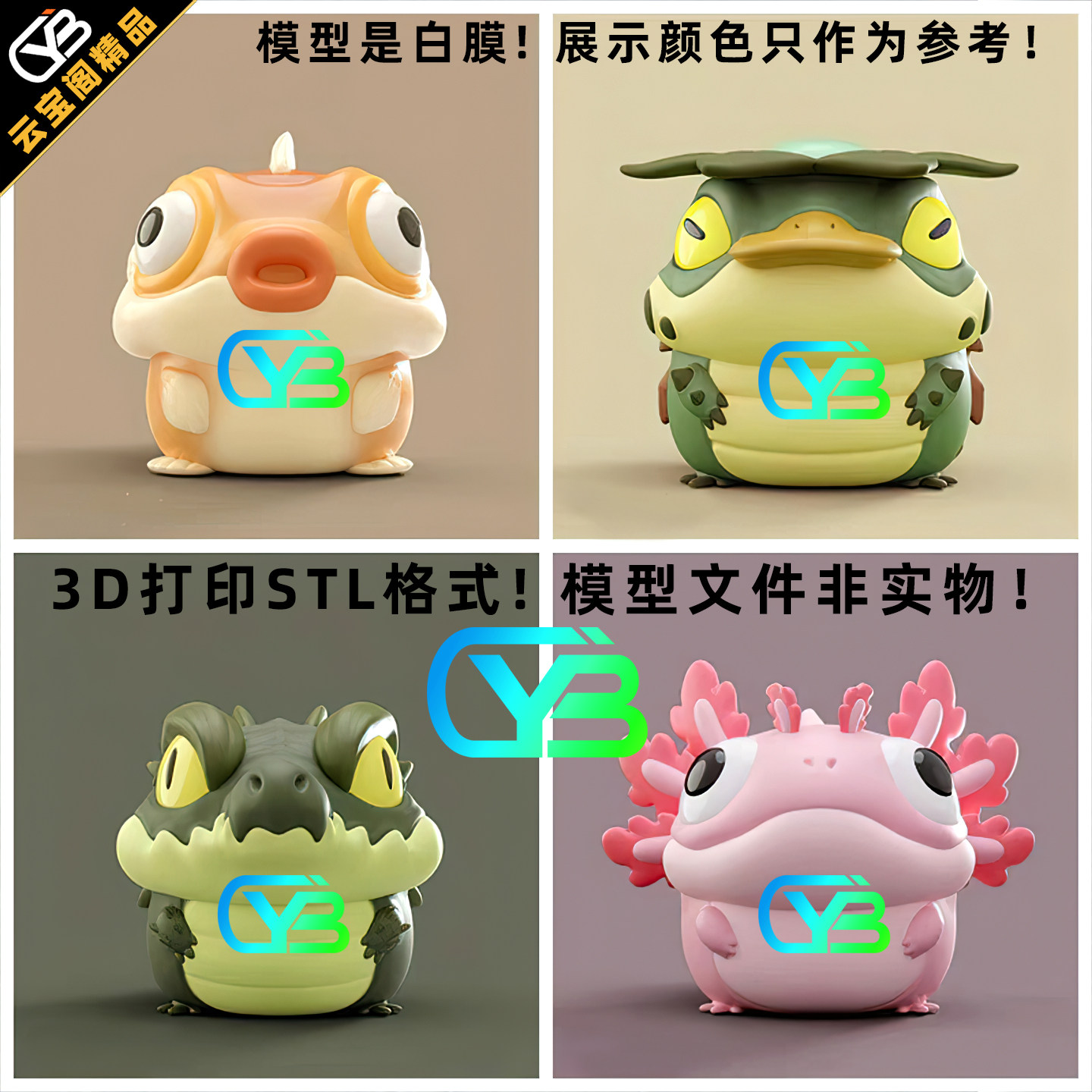Q版丑萌小可爱小怪兽卡通潮玩手办3D打印素材16款3D模型文件STL